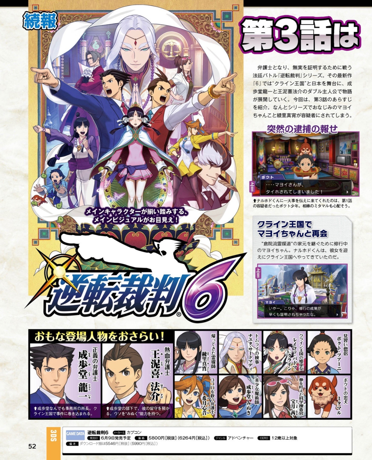 Ace Attorney – Spirit of Justice: more details and scans (Case 3, new ...