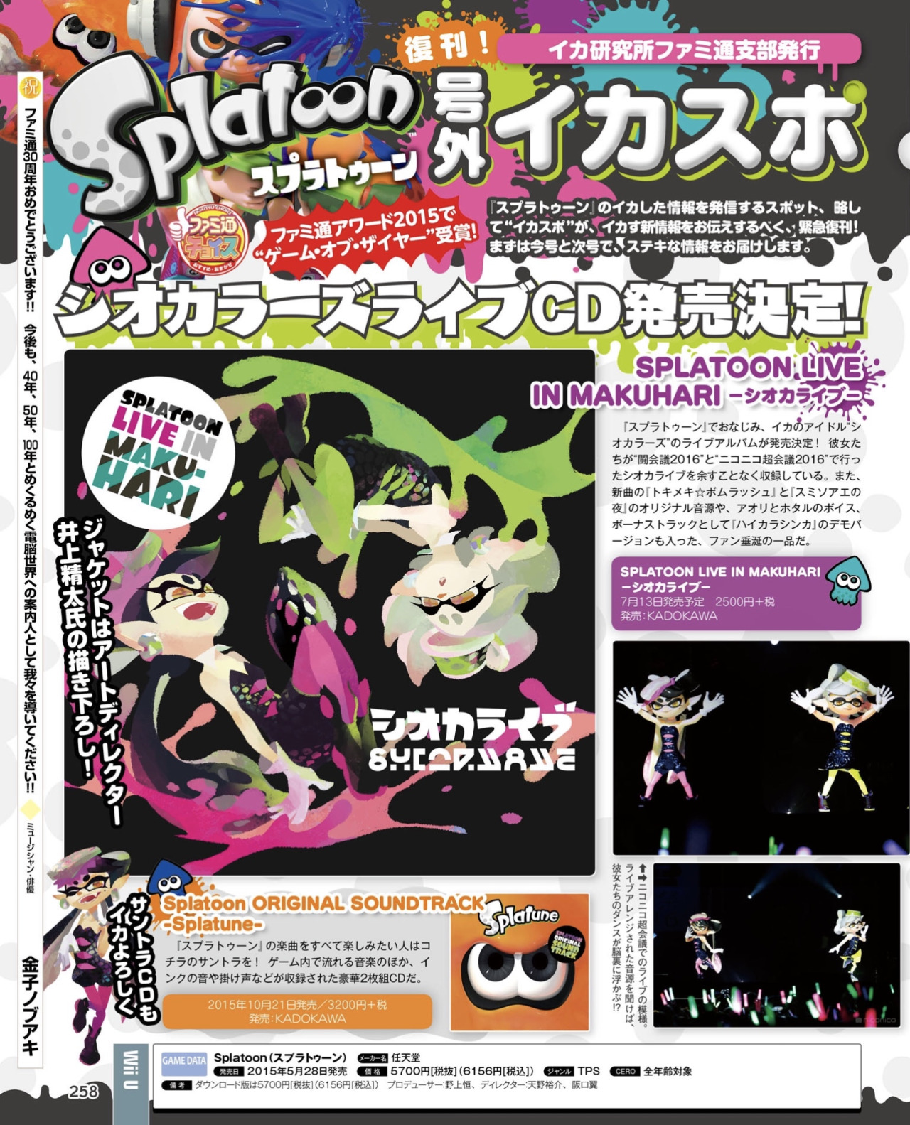 Famitsu: scans of the week (June 2nd) – Perfectly Nintendo