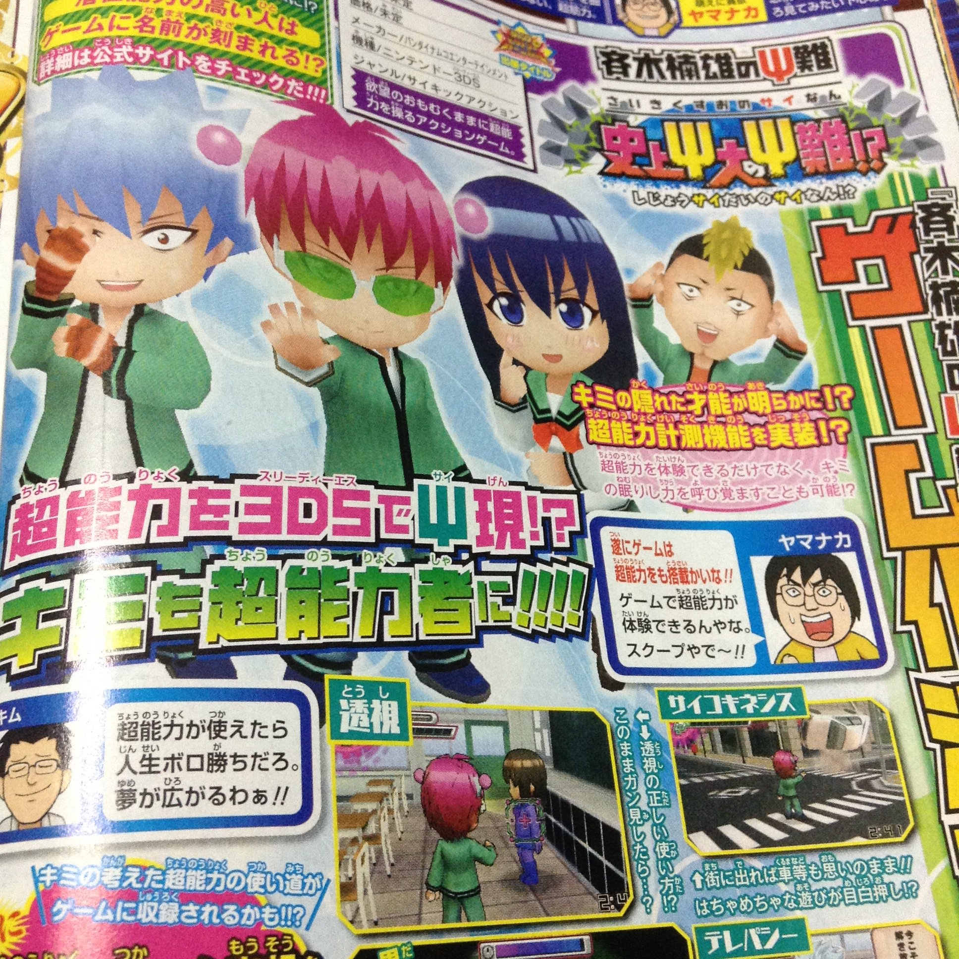 Saiki Kusuo no Psi Nan game revealed for the Nintendo 3DS – Perfectly ...