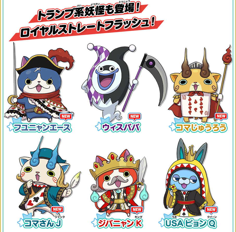 Yo-kai Watch 3: website update (new Yo-kai, new gameplay systems, story ...