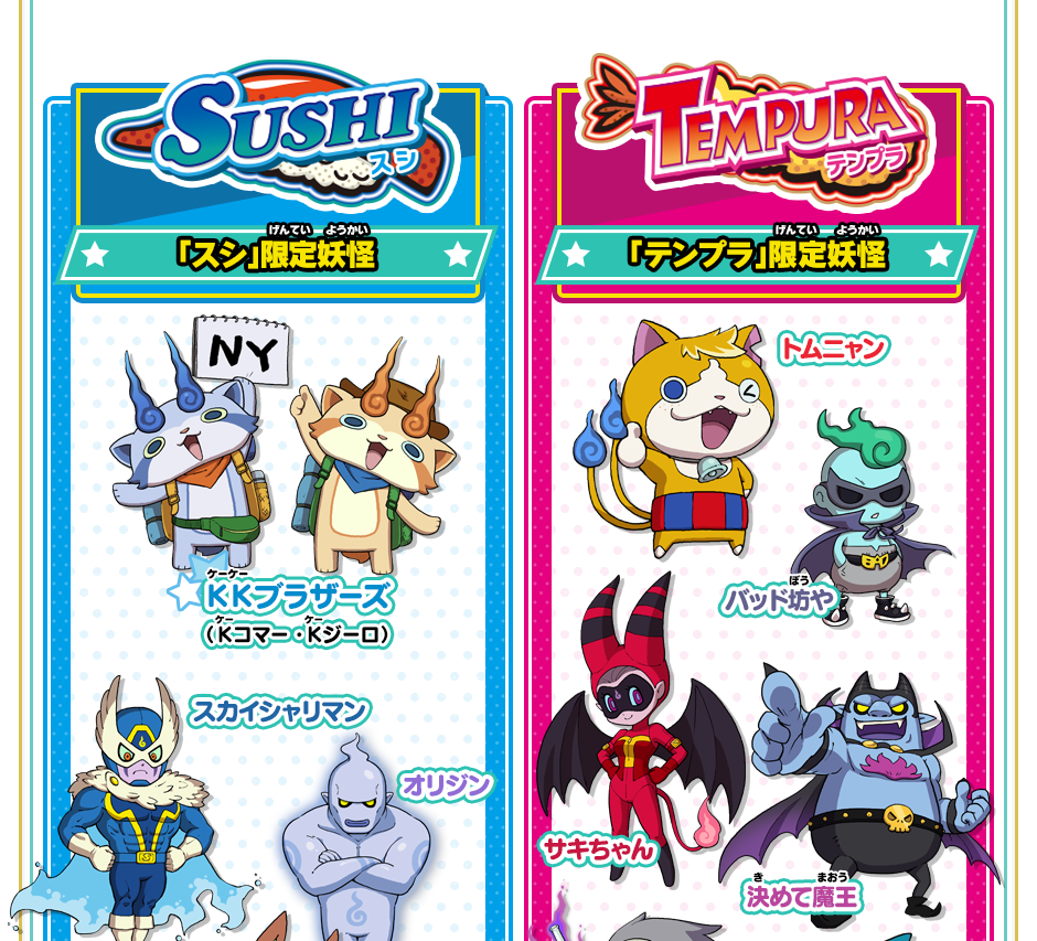 Yo-kai Watch 3: website update (new Yo-kai, new gameplay systems, story ...