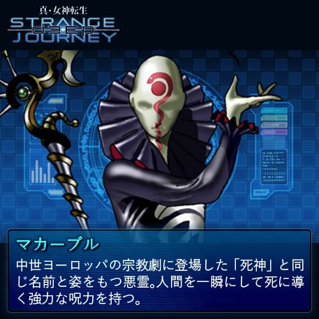 Shin Megami Tensei: Strange Journey Redux – All pictures and videos ...