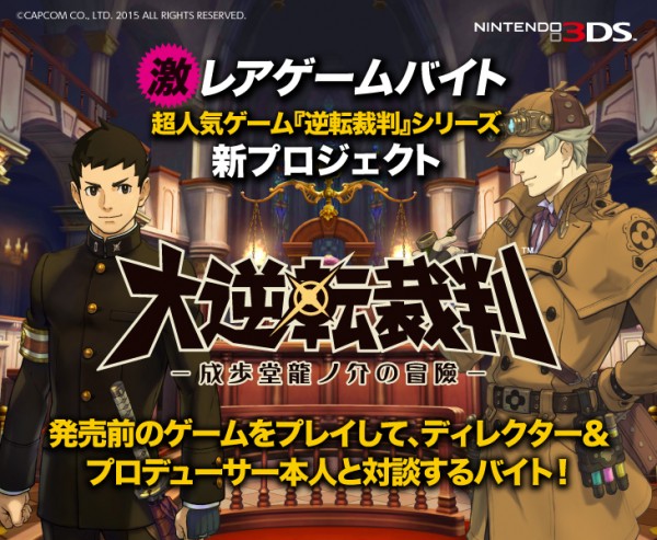 Dai Gyakuten Saiban: Capcom hiring two part-timers to play and discuss ...