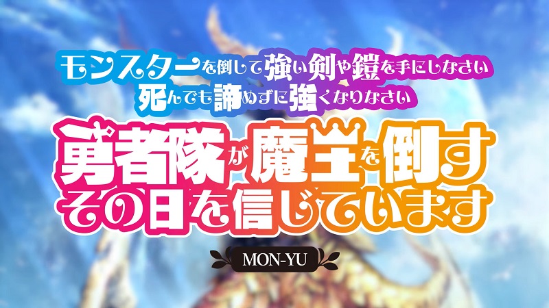 Mon-Yu to be released on July 15th in Japan, demo version announced ...