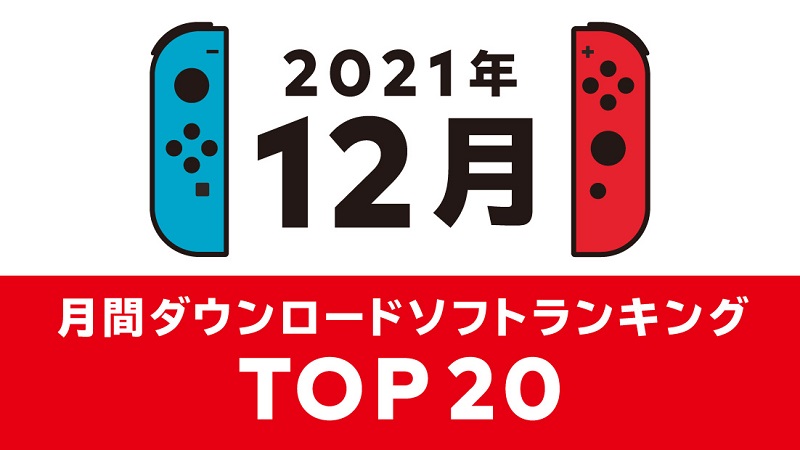 [Japan] Nintendo eShop: Top 20 for December 2021 (Switch) – Perfectly ...